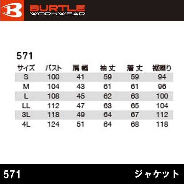バートル BURTLE ジャケット 571 S M L LL : bt-571 : ワーク・ザウルスYahoo!店 - 通販 - Yahoo!ショッピング