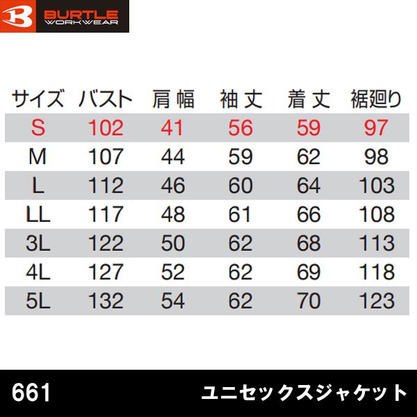 BURTLE バートル 661 ユニセックス ジャケット S〜5L 2021モデル 即日出荷対応 : ワーク・ザウルスYahoo!店 - 通販 - Yahoo!ショッピング