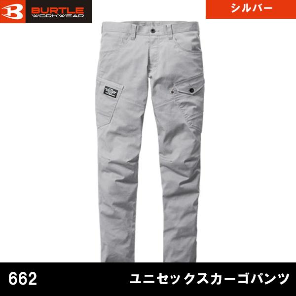 BURTLE バートル 662 ユニセックス カーゴパンツ SS〜7L 2021モデル 即日出荷対応 : ワーク・ザウルスYahoo!店 - 通販 - Yahoo!ショッピング