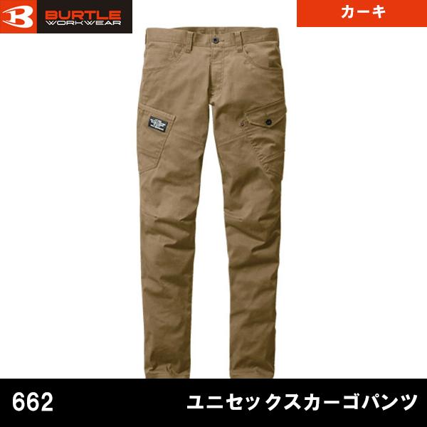 BURTLE バートル 662 ユニセックス カーゴパンツ SS〜7L 2021モデル 即日出荷対応 : ワーク・ザウルスYahoo!店 - 通販 - Yahoo!ショッピング