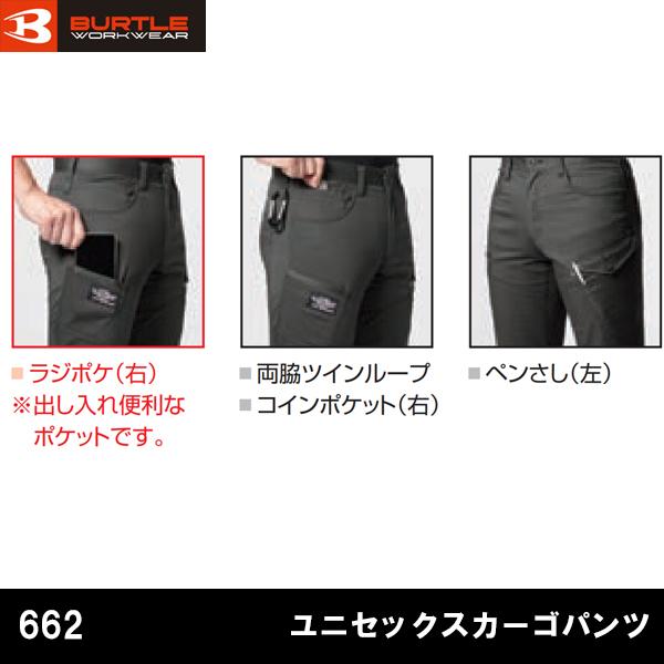 BURTLE バートル 662 ユニセックス カーゴパンツ SS〜7L 2021モデル 即日出荷対応 : ワーク・ザウルスYahoo!店 - 通販 - Yahoo!ショッピング