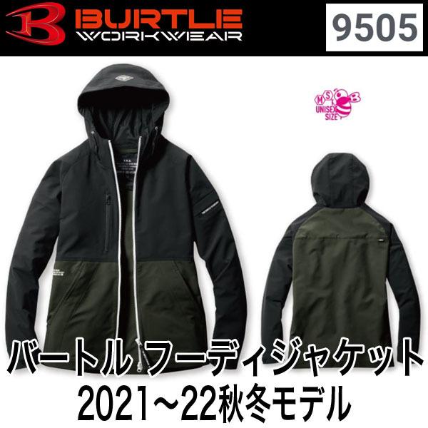 BURTLE バートル 9505 ユニセックス フーディジャケット 2021〜2022秋冬モデル 即日出荷対応 : ワーク・ザウルスYahoo!店 - 通販 - Yahoo!ショッピング