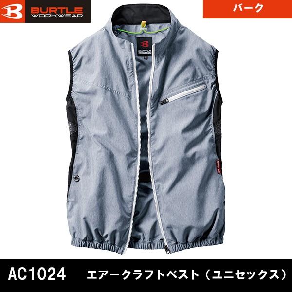 バートル BURTLE 空調服 熱中症対策 エアークラフト パーカーベスト air craft AC1024 3L 即日出荷対応 :bt-ac1024-3L:ワーク・ザウルスYahoo!店 ...