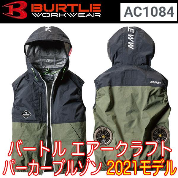 BURTLE バートル 空調服 熱中症対策 エアークラフト パーカーベスト air craft AC1084 S〜3XL 2021年モデル 即日出荷対応 : ワーク・ザウルスYahoo!店 ...