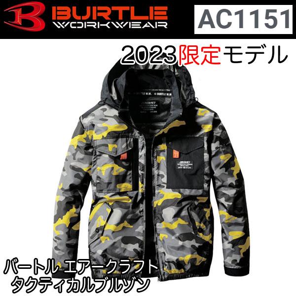 バートル BURTLE 空調服 熱中症対策 エアークラフト タクティカルブルゾン（ユニセックス） 限定色 air craft AC1151 2023年 即日出荷対応 : bt-ac1151 ...
