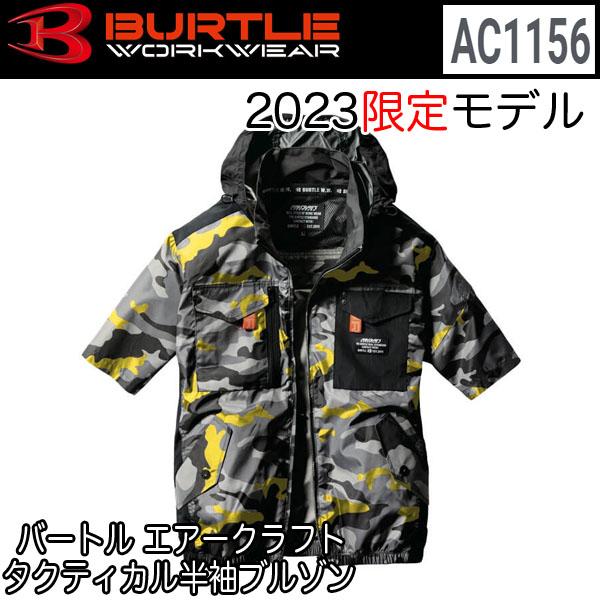 BURTLE バートル 空調服 熱中症対策 エアークラフト タクティカル半袖ブルゾン（ユニセックス） 限定色 air craft AC1156 2023年 即日出荷対応 : ワーク・ザウルス ...