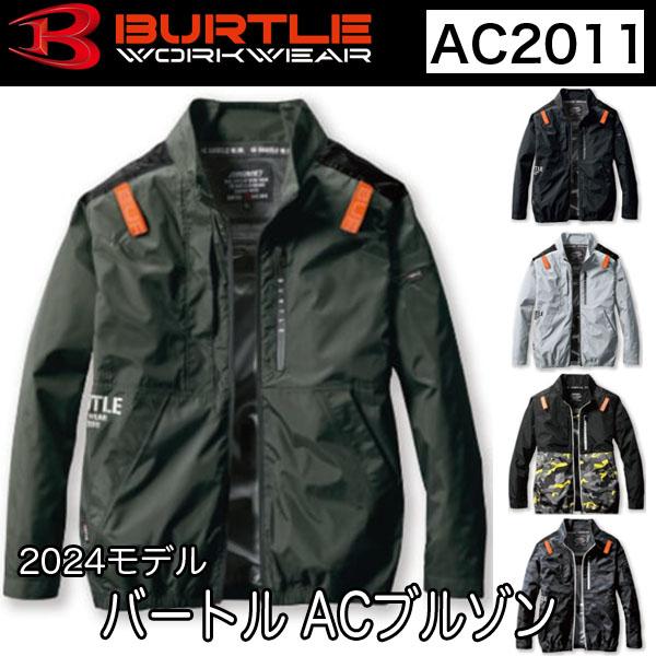 BURTLE バートル 空調服 熱中症対策 エアークラフト ブルゾン（ユニセックス） air craft AC2011 2024年 即日出荷対応 : ワーク・ザウルスYahoo!店 - 通販 ...