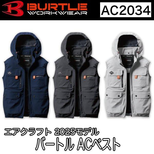 BURTLE バートル 空調服 熱中症対策 エアークラフト ベスト（ユニセックス） air craft AC2034 2025年 即日出荷対応 : ワーク・ザウルスYahoo!店 - 通販 ...