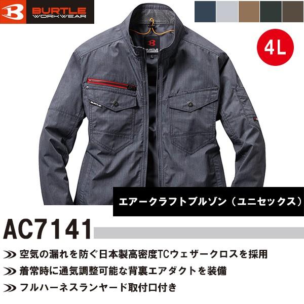 バートル BURTLE 空調服 熱中症対策 エアークラフト ブルゾン air craft AC7141 4L 即日出荷対応 : bt-ac7141-4l : ワーク・ザウルスYahoo!店 ...