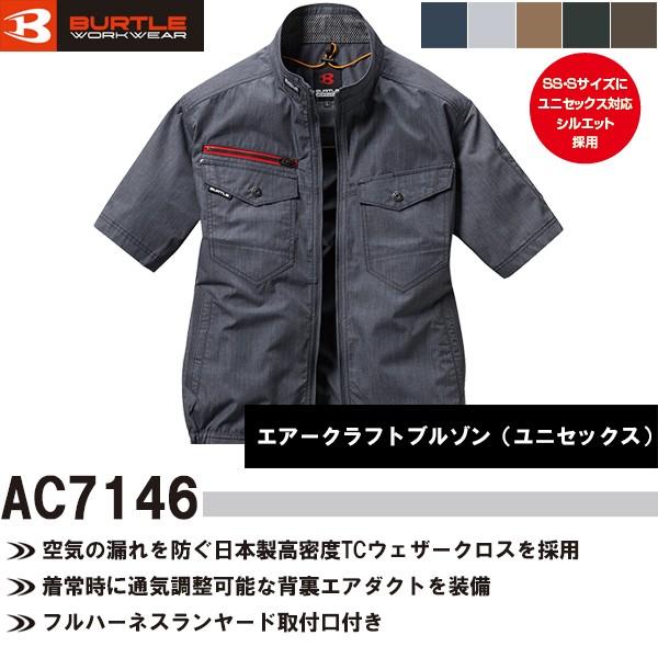 BURTLE バートル 空調服 熱中症対策 エアークラフト 半袖ブルゾン 2020モデル air craft AC7146 SS〜LL 即日出荷対応 : ワーク・ザウルスYahoo!店 ...