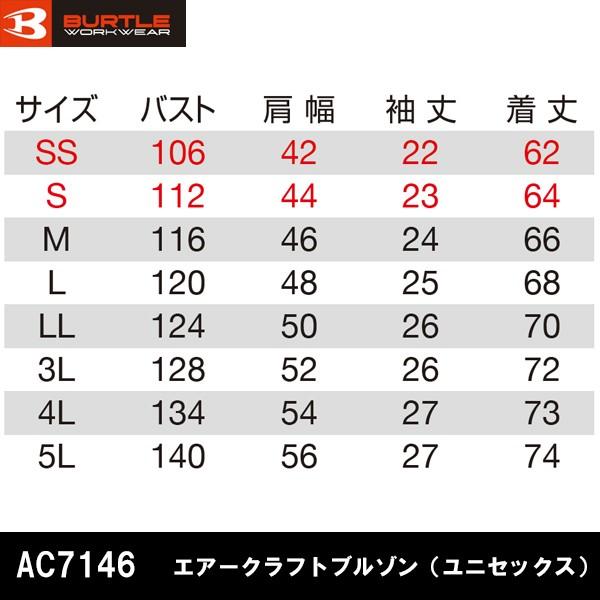 バートル BURTLE 空調服 熱中症対策 エアークラフト 半袖ブルゾン 2020モデル air craft AC7146 SS〜LL 即日出荷対応 :bt-ac7146:ワーク・ザウルス ...