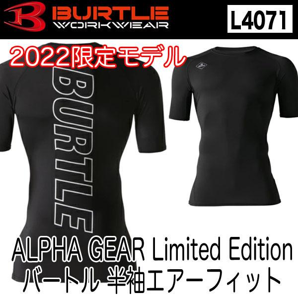 BURTLE バートル ALPHA GEAR L4071 限定デザイン リミテッドモデル ユニセックス 半袖エアーフィット 2022モデル 即日出荷対応 : ワーク・ザウルスYahoo!店 ...