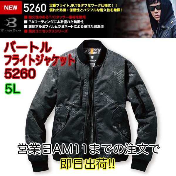 バートル BURTLE フライト防寒ジャケット(ユニセックス) 5260 5L 即日出荷対応 : ワーク・ザウルスYahoo!店 - 通販 - Yahoo!ショッピング