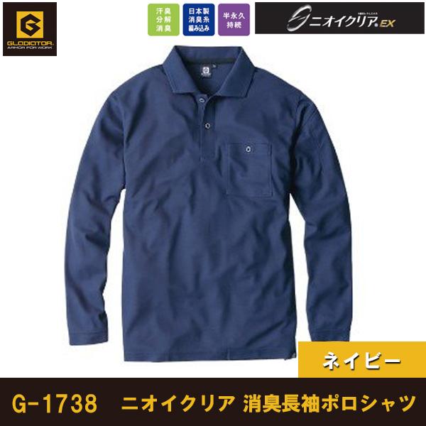 コーコス CO-COS グラディエーター GLADIATOR G-1738 ニオイクリア 消臭長袖ポロシャツ SS〜LL : ワーク・ザウルスYahoo!店 - 通販 - Yahoo!ショッピング