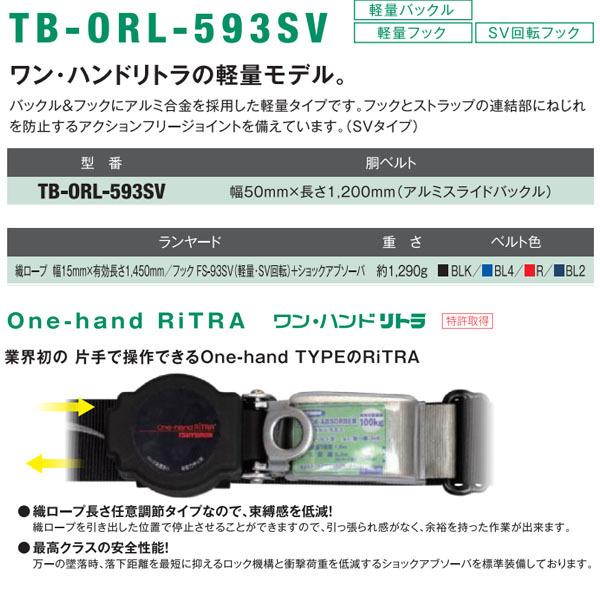 藤井電工 墜落制止用器具 胴ベルト ワン・ハンドリトラ TB-ORL-593SV【軽量モデル】 即日出荷対応 : ワーク・ザウルスYahoo!店 - 通販 - Yahoo!ショッピング