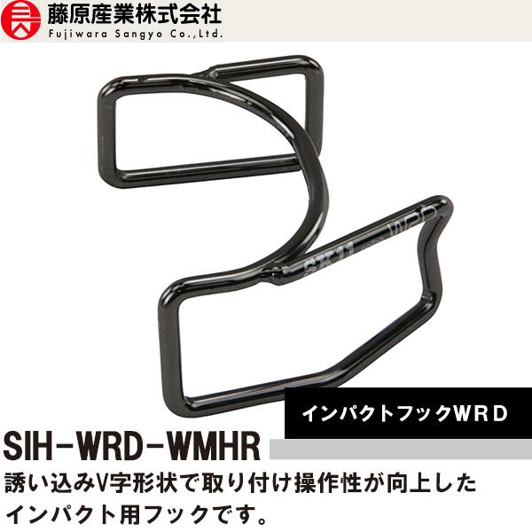 SK11 インパクトフックWRD SIH-WRD-WMHR 即日出荷対応 : ワーク・ザウルスYahoo!店 - 通販 - Yahoo!ショッピング