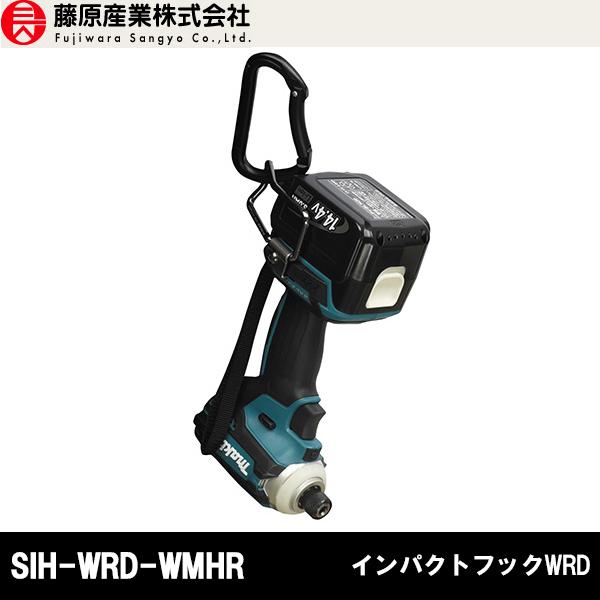 SK11 インパクトフックWRD SIH-WRD-WMHR 即日出荷対応 : ワーク・ザウルスYahoo!店 - 通販 - Yahoo!ショッピング