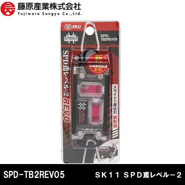 藤原産業 SK11 SPIDER スパイダー SPD鳶レベル-2 REVO SPD-TB2REV05 トビレベル とびレベル 即日出荷対応 :fs-SPD-TB2REV05:ワーク・ザウルス ...