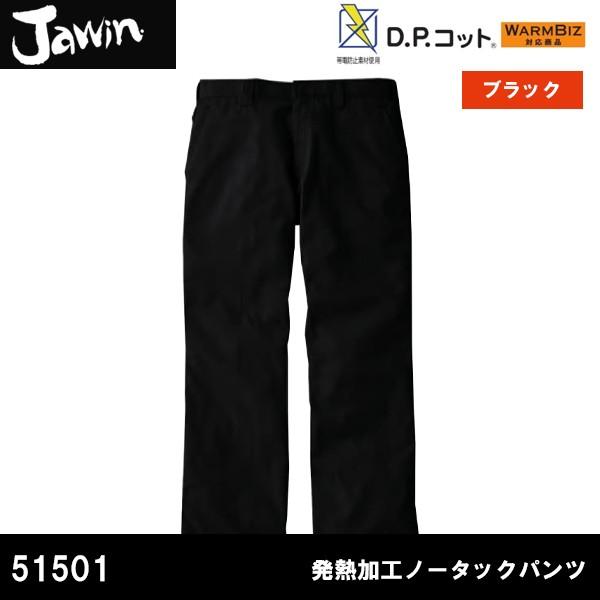 ジャウィン Jawin 自重堂 51501 発熱加工ノータックパンツ 70〜88 : ワーク・ザウルスYahoo!店 - 通販 - Yahoo!ショッピング