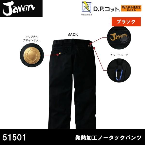 ジャウィン Jawin 自重堂 51501 発熱加工ノータックパンツ 70〜88 : ワーク・ザウルスYahoo!店 - 通販 - Yahoo!ショッピング