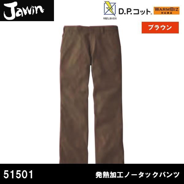 ジャウィン Jawin 自重堂 51501 発熱加工ノータックパンツ 70〜88 : ワーク・ザウルスYahoo!店 - 通販 - Yahoo!ショッピング