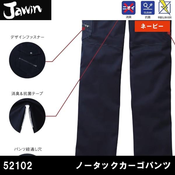 ジャウィン Jawin 自重堂 52102 ノータックカーゴパンツ 73〜88 : ワーク・ザウルスYahoo!店 - 通販 - Yahoo!ショッピング