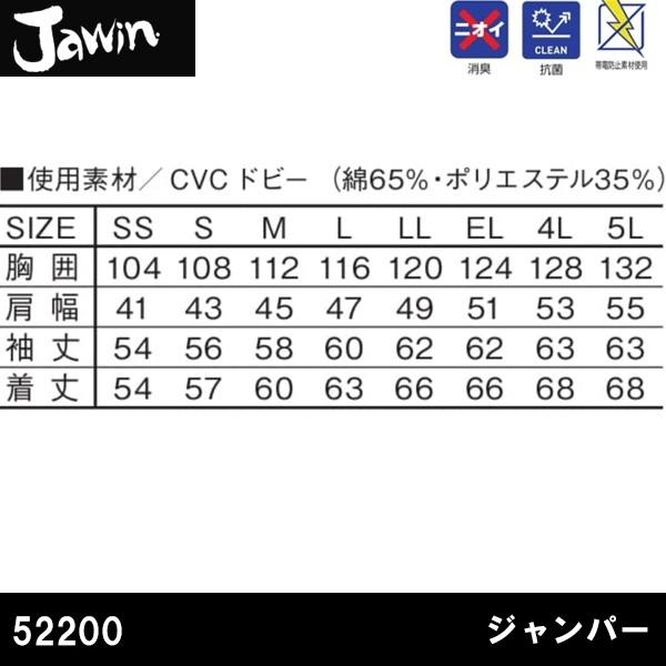 ジャウィン Jawin 自重堂 52200 ジャンパー S M L LL : ji-ja-52200 : ワーク・ザウルスYahoo!店 - 通販 - Yahoo!ショッピング