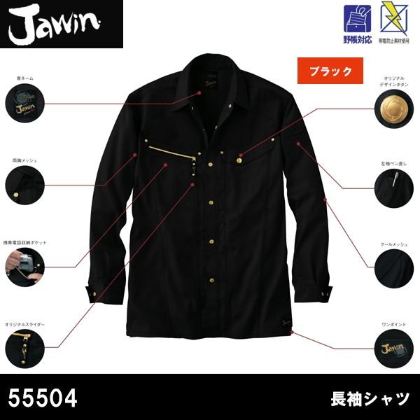 ジャウィン Jawin 自重堂 55504 長袖シャツ S M L LL : ワーク・ザウルスYahoo!店 - 通販 - Yahoo!ショッピング
