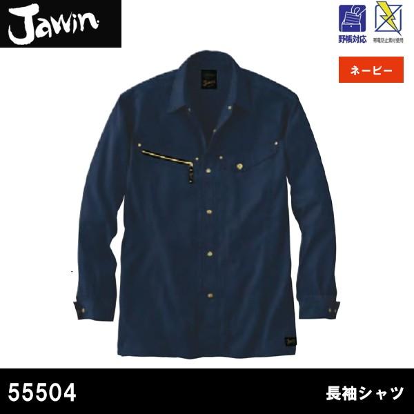 ジャウィン Jawin 自重堂 55504 長袖シャツ S M L LL : ワーク・ザウルスYahoo!店 - 通販 - Yahoo!ショッピング