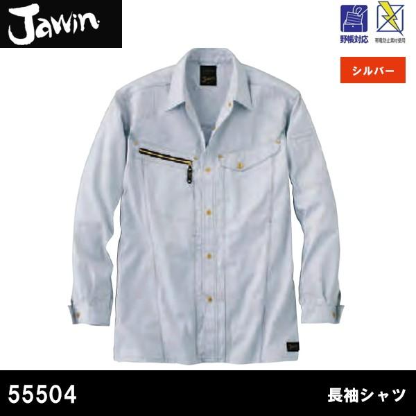 ジャウィン Jawin 自重堂 55504 長袖シャツ S M L LL : ワーク・ザウルスYahoo!店 - 通販 - Yahoo!ショッピング