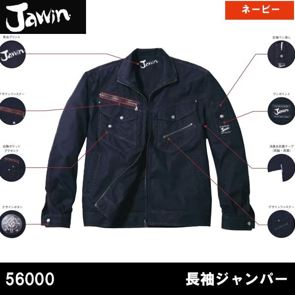 ジャウィン Jawin 自重堂 56000 長袖ジャンパー S M L LL : ワーク・ザウルスYahoo!店 - 通販 - Yahoo!ショッピング