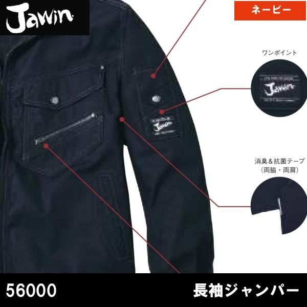 ジャウィン Jawin 自重堂 56000 長袖ジャンパー S M L LL : ワーク・ザウルスYahoo!店 - 通販 - Yahoo!ショッピング