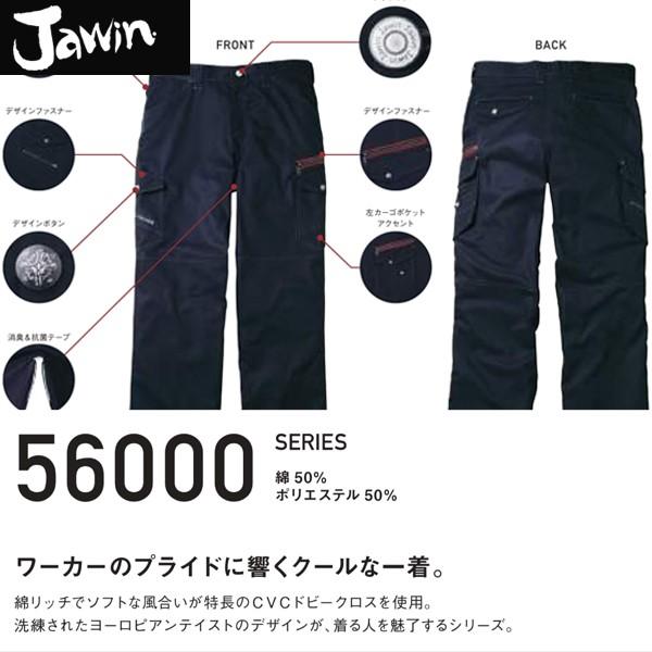 ジャウィン Jawin 自重堂 56002 ノータックカーゴパンツ 73〜88 : ワーク・ザウルスYahoo!店 - 通販 - Yahoo!ショッピング