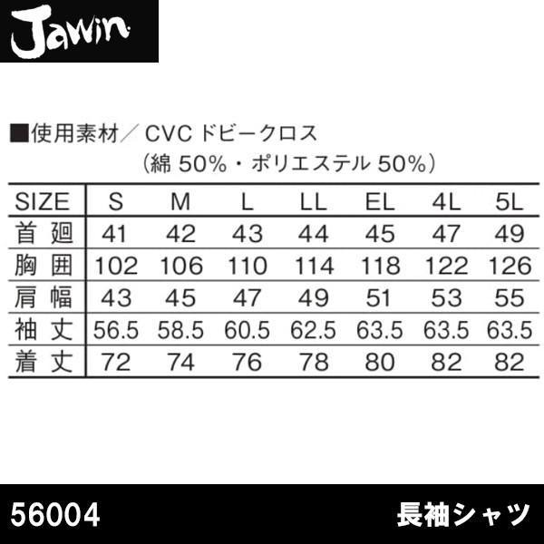 ジャウィン Jawin 自重堂 56004 長袖シャツ S M L LL : ワーク・ザウルスYahoo!店 - 通販 - Yahoo!ショッピング