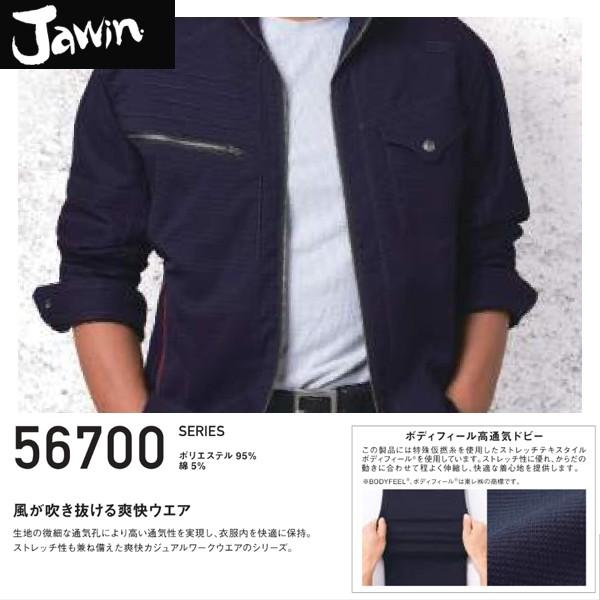 ジャウィン Jawin 自重堂 56700 ストレッチ長袖ジャンパー S M L LL : ワーク・ザウルスYahoo!店 - 通販 - Yahoo!ショッピング
