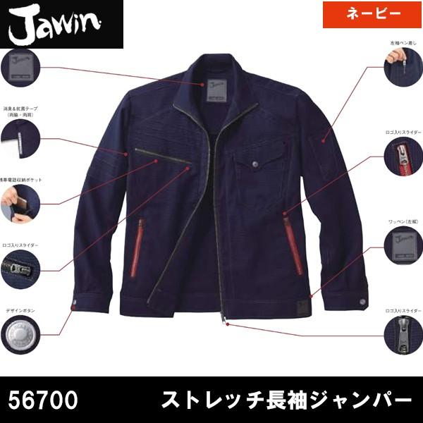 ジャウィン Jawin 自重堂 56700 ストレッチ長袖ジャンパー S M L LL : ワーク・ザウルスYahoo!店 - 通販 - Yahoo!ショッピング