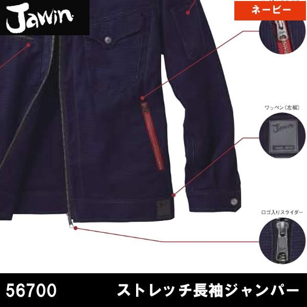 ジャウィン Jawin 自重堂 56700 ストレッチ長袖ジャンパー S M L LL : ワーク・ザウルスYahoo!店 - 通販 - Yahoo!ショッピング
