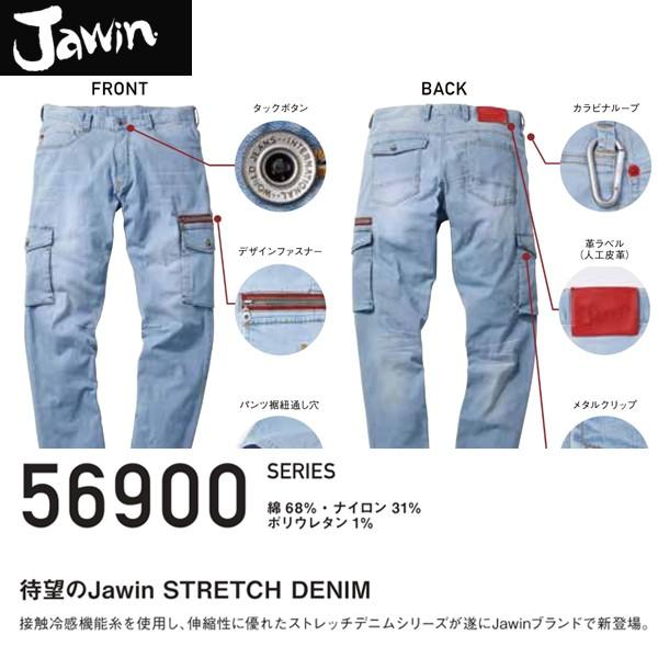 ジャウィン Jawin 自重堂 56902 ストレッチノータックカーゴパンツ 73〜88 : ワーク・ザウルスYahoo!店 - 通販 - Yahoo!ショッピング