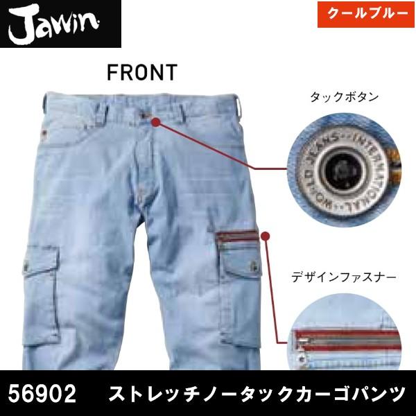 ジャウィン Jawin 自重堂 56902 ストレッチノータックカーゴパンツ 73〜88 : ワーク・ザウルスYahoo!店 - 通販 - Yahoo!ショッピング