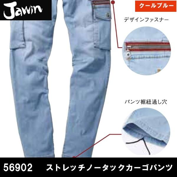 ジャウィン Jawin 自重堂 56902 ストレッチノータックカーゴパンツ 73〜88 : ワーク・ザウルスYahoo!店 - 通販 - Yahoo!ショッピング