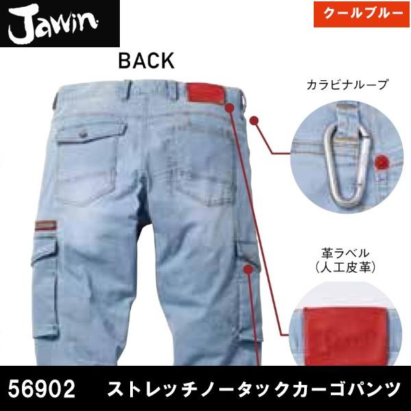 ジャウィン Jawin 自重堂 56902 ストレッチノータックカーゴパンツ 73〜88 : ワーク・ザウルスYahoo!店 - 通販 - Yahoo!ショッピング