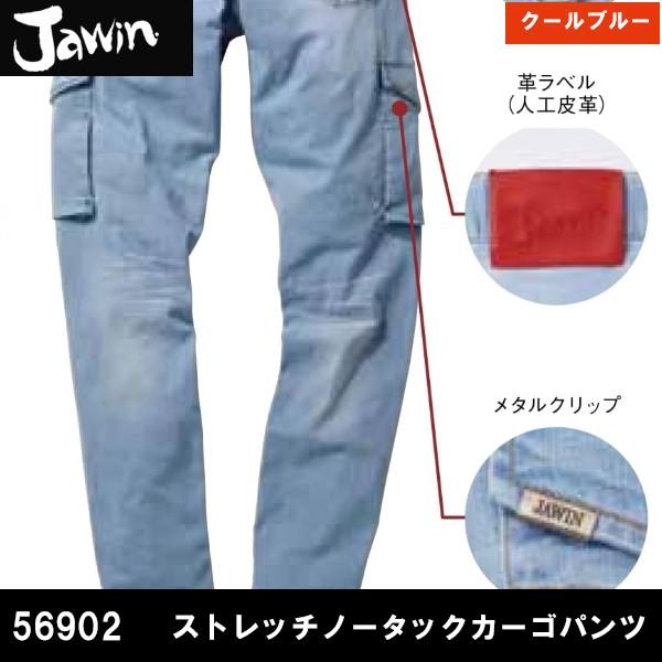 ジャウィン Jawin 自重堂 56902 ストレッチノータックカーゴパンツ 73〜88 : ワーク・ザウルスYahoo!店 - 通販 - Yahoo!ショッピング
