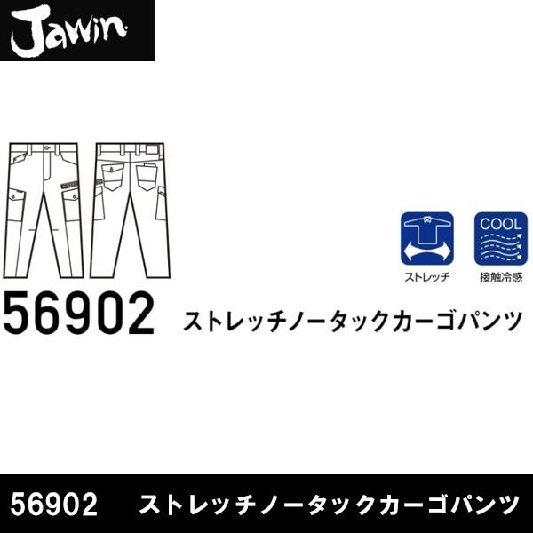 ジャウィン Jawin 自重堂 56902 ストレッチノータックカーゴパンツ 73〜88 : ワーク・ザウルスYahoo!店 - 通販 - Yahoo!ショッピング