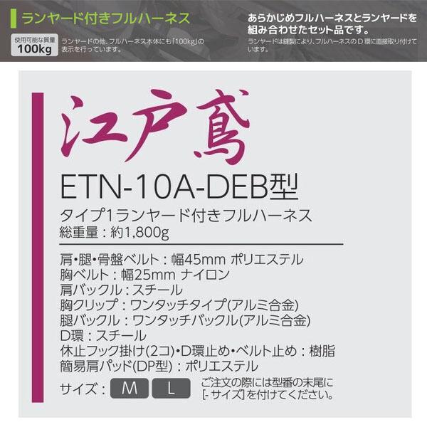 ETN-10A-DEB サンコー タイタン TITAN 新規格対応 墜落制止用器具 タイプ1シングルランヤード付きフルハーネス セット 江戸鳶 即日出荷対応 : ワーク・ザウルスYahoo!店 ...