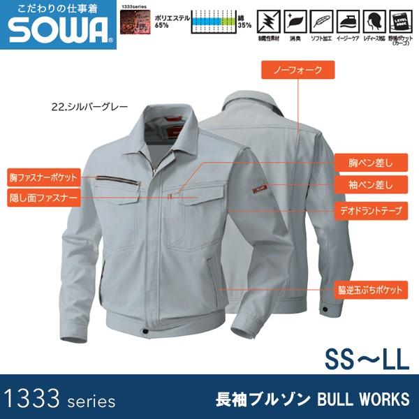 SOWA 1333 長袖ブルゾン BULL WORKS SS〜LL : ワーク・ザウルスYahoo!店 - 通販 - Yahoo!ショッピング