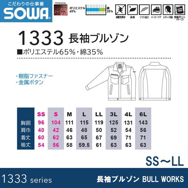 SOWA 1333 長袖ブルゾン BULL WORKS SS〜LL : ワーク・ザウルスYahoo!店 - 通販 - Yahoo!ショッピング