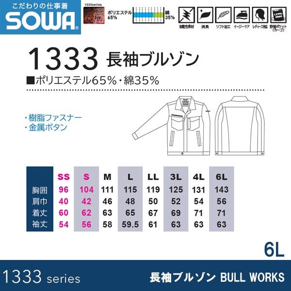 SOWA 1333 長袖ブルゾン BULL WORKS 6L : ワーク・ザウルスYahoo!店 - 通販 - Yahoo!ショッピング