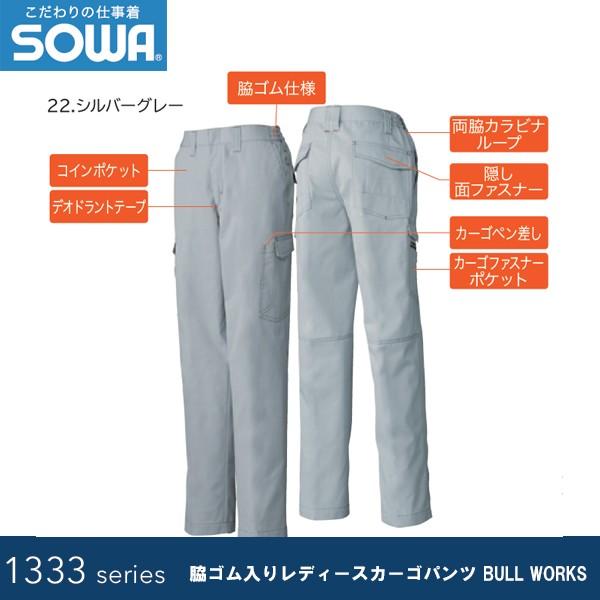 SOWA 1330 脇ゴム入りレディースカーゴパンツ BULL WORKS GS,GM,GL : ワーク・ザウルスYahoo!店 - 通販 - Yahoo!ショッピング