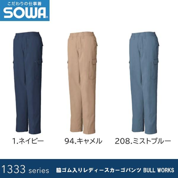 SOWA 1330 脇ゴム入りレディースカーゴパンツ BULL WORKS GS,GM,GL : ワーク・ザウルスYahoo!店 - 通販 - Yahoo!ショッピング