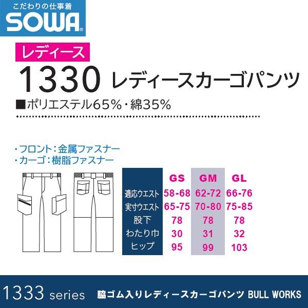 SOWA 1330 脇ゴム入りレディースカーゴパンツ BULL WORKS GS,GM,GL : ワーク・ザウルスYahoo!店 - 通販 - Yahoo!ショッピング